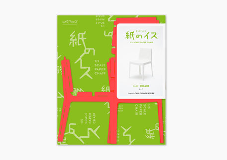 PAPER CHAIR No.01 CHAIR | FUKUNAGA PRINT – ZAKKAsine